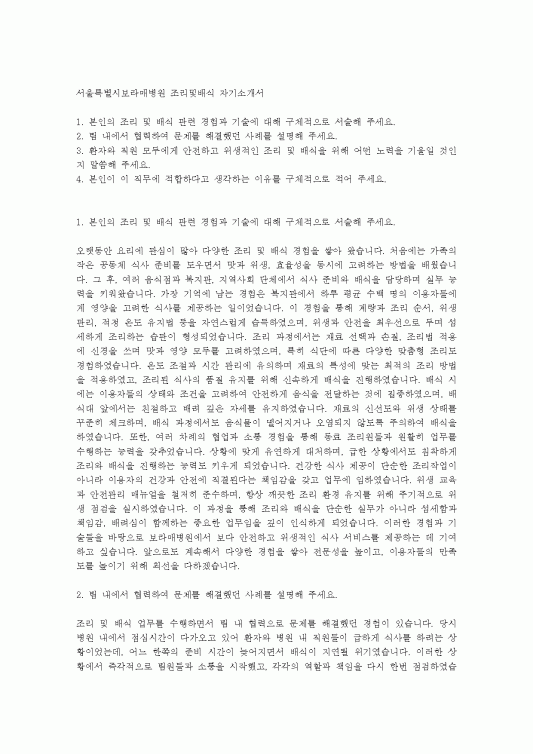 서울특별시보라매병원 조리및배식 자기소개서