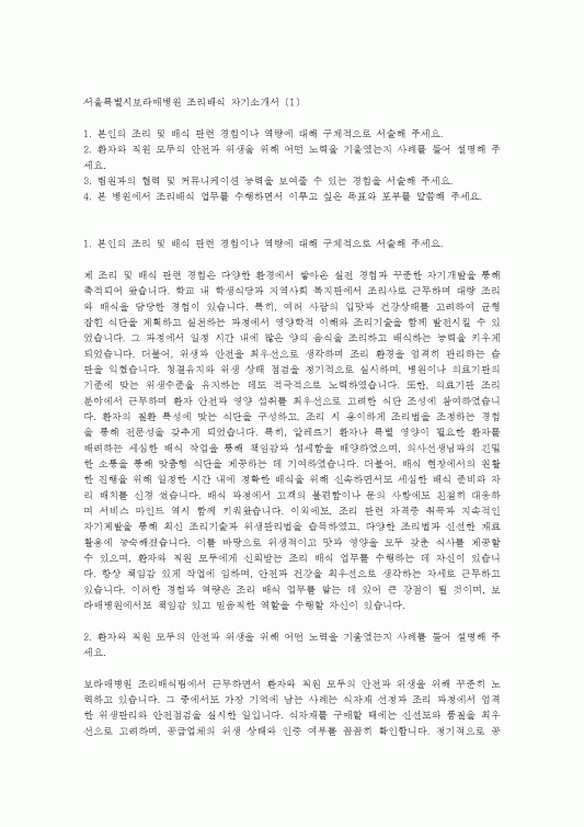서울특별시보라매병원 조리배식 자기소개서 (1)