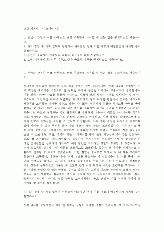 보령 기획팀 자기소개서 (2)