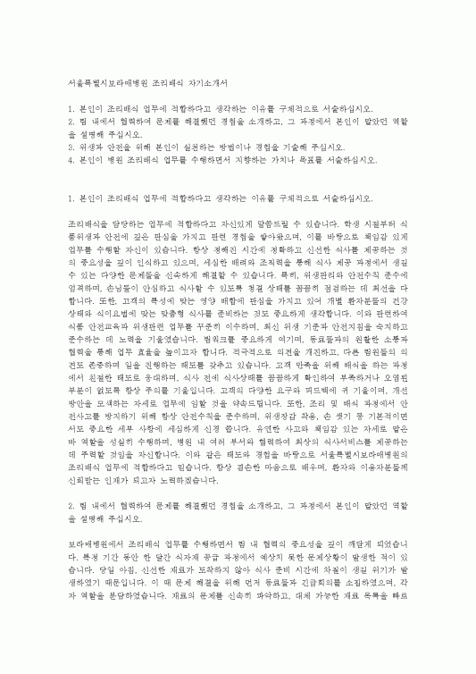 서울특별시보라매병원 조리배식 자기소개서