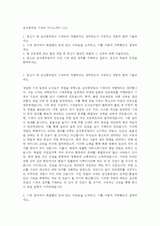 삼성중공업 기계직 자기소개서 (16)