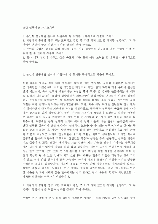 보령 연구개발 자기소개서
