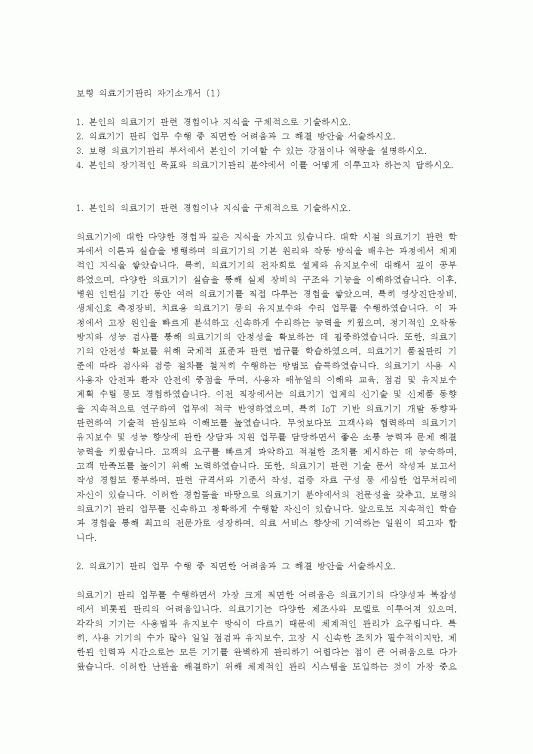 보령 의료기기관리 자기소개서 (1)