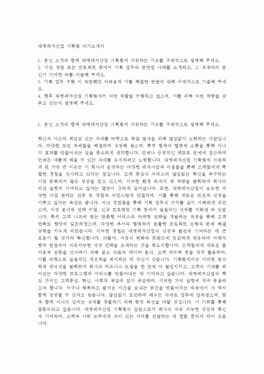 대명레저산업 기획팀 자기소개서