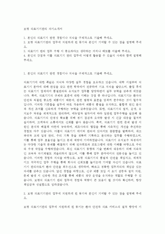 보령 의료기기관리 자기소개서