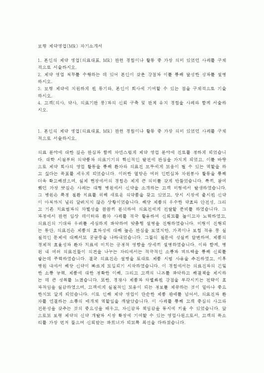 보령 제약영업(MR) 자기소개서