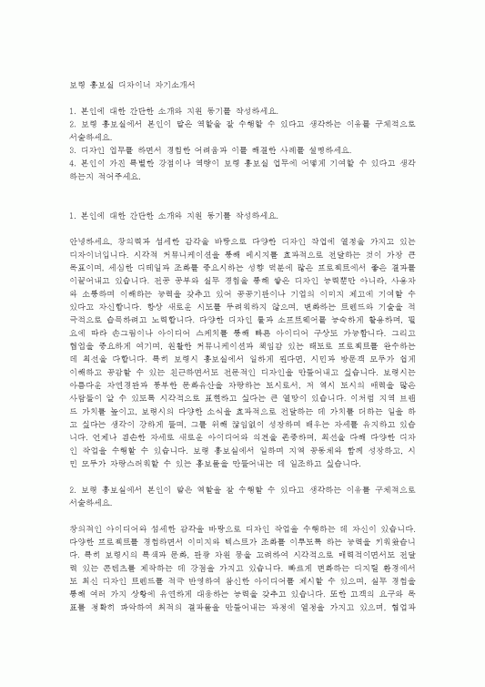 보령 홍보실 디자이너 자기소개서