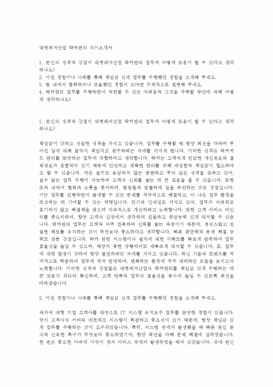 대명레저산업 락카관리 자기소개서
