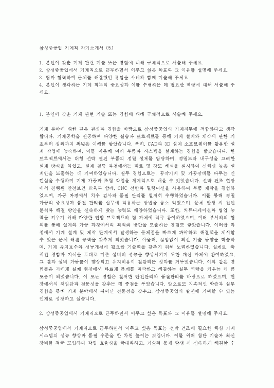 삼성중공업 기계직 자기소개서 (5)