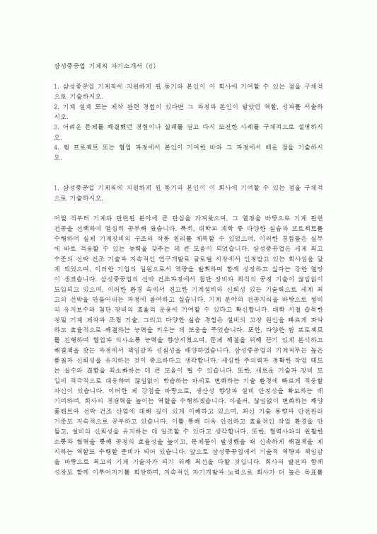 삼성중공업 기계직 자기소개서 (6)