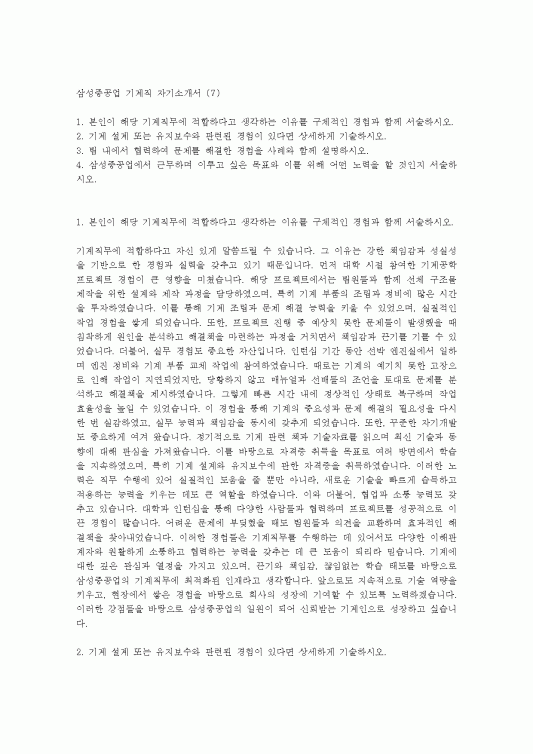 삼성중공업 기계직 자기소개서 (7)