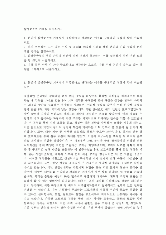 삼성중공업 기획팀 자기소개서