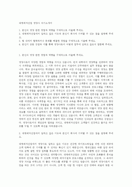 대명레저산업 영양사 자기소개서