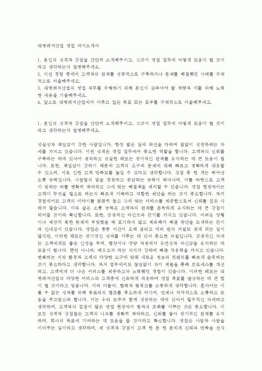 대명레저산업 영업 자기소개서