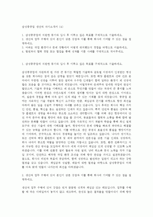 삼성중공업 생산직 자기소개서 (4)