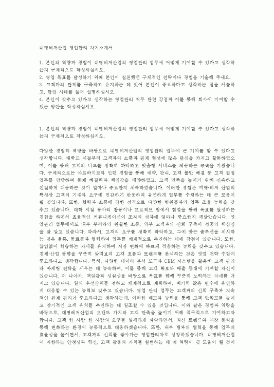 대명레저산업 영업관리 자기소개서