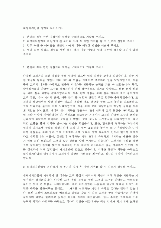 대명레저산업 영업직 자기소개서