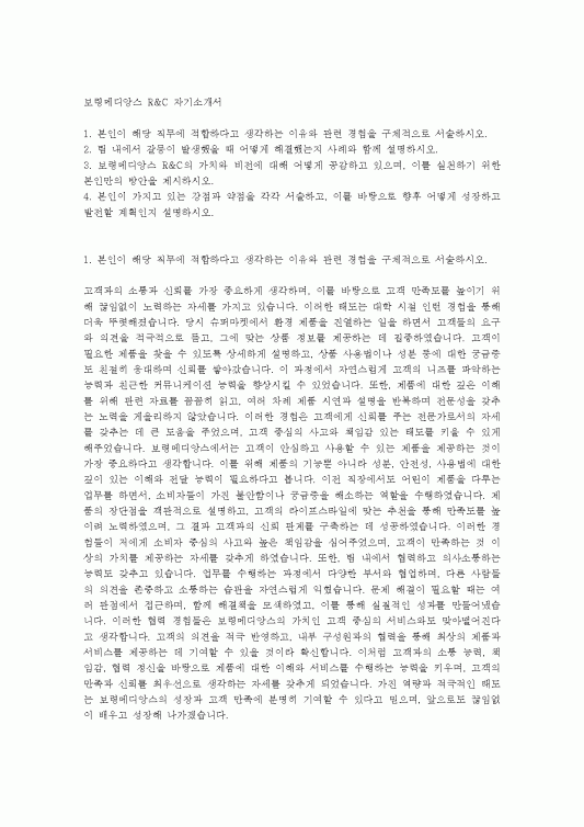 보령메디앙스 R&C 자기소개서