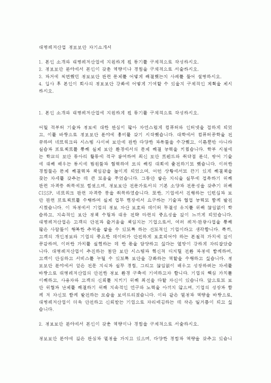 대명레저산업 정보보안 자기소개서