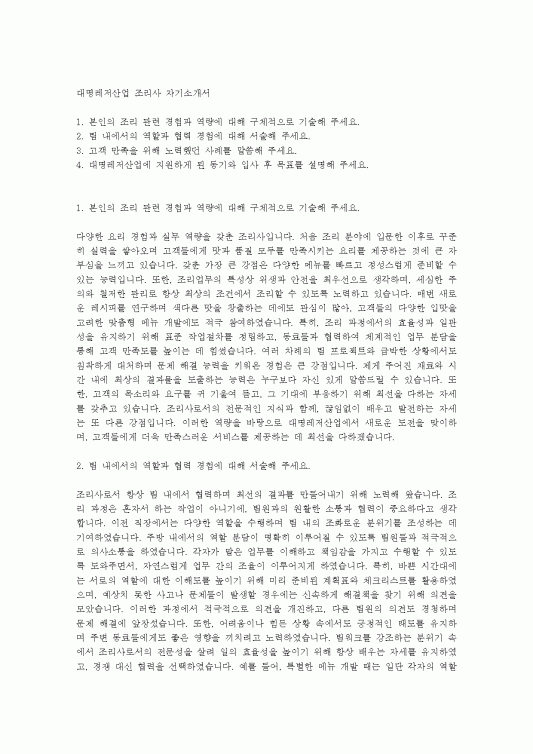 대명레저산업 조리사 자기소개서