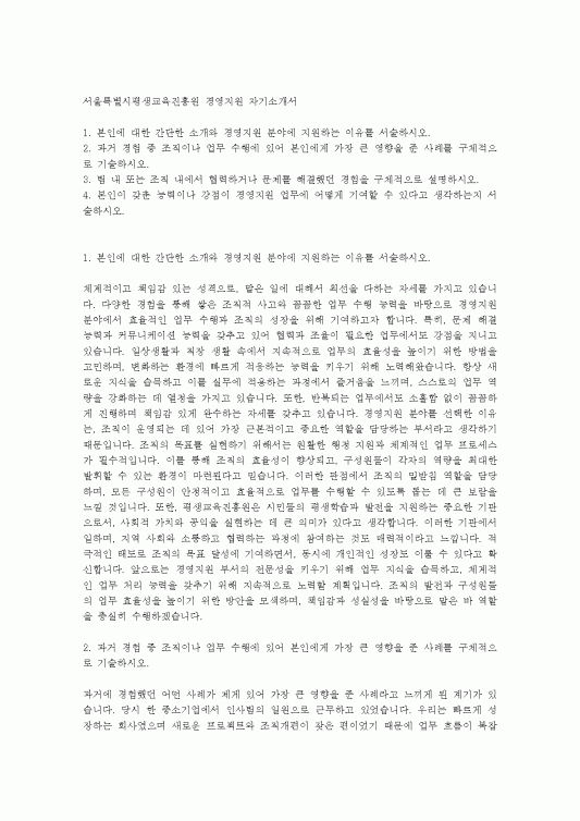 서울특별시평생교육진흥원 경영지원 자기소개서