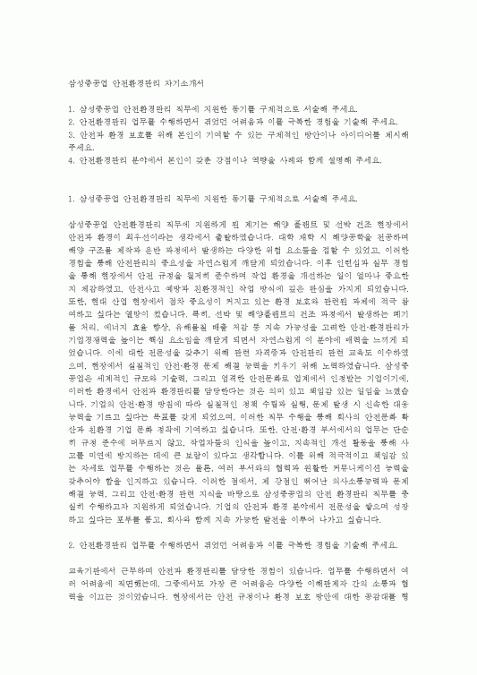 삼성중공업 안전환경관리 자기소개서
