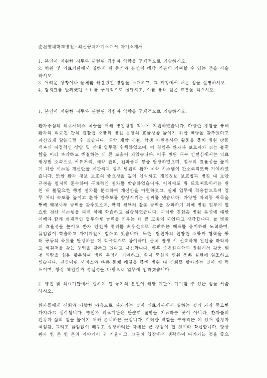 순천향대학교병원-최신공채자기소개서 자기소개서