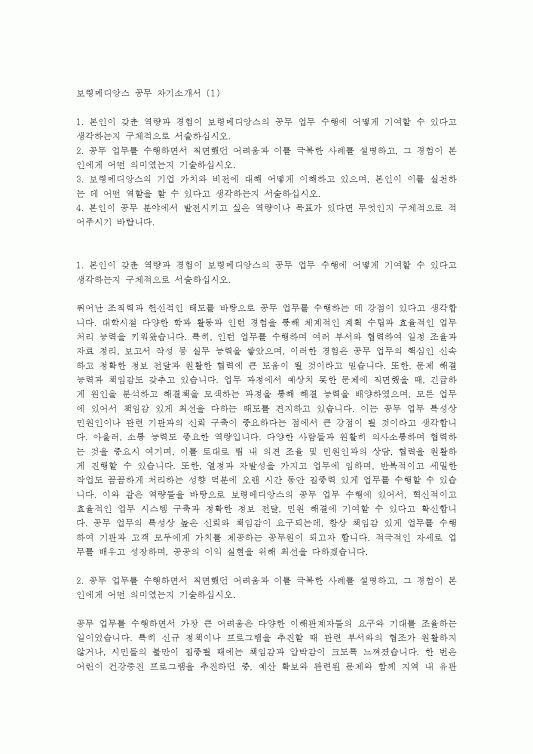 보령메디앙스 공무 자기소개서 (1)