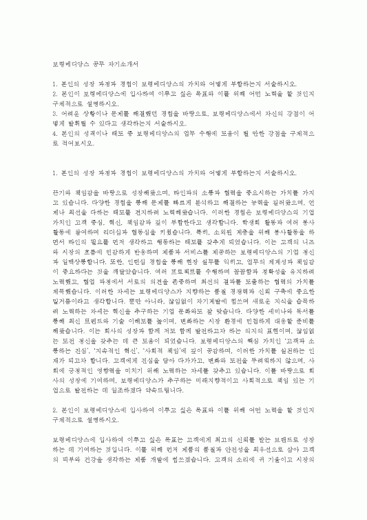 보령메디앙스 공무 자기소개서