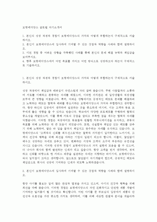 보령메디앙스 글로벌 자기소개서