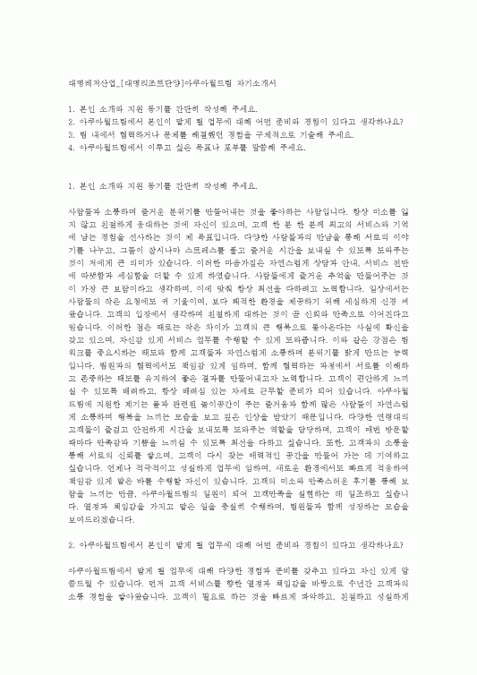 대명레저산업_[대명리조트단양]아쿠아월드팀 자기소개서