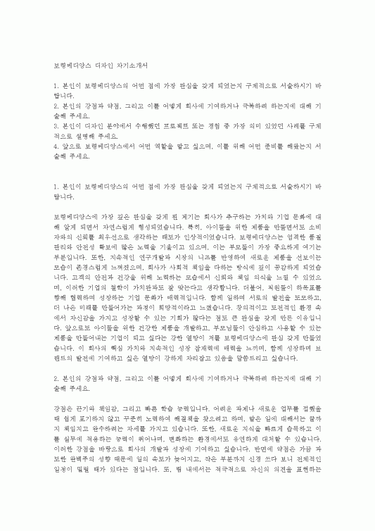 보령메디앙스 디자인 자기소개서
