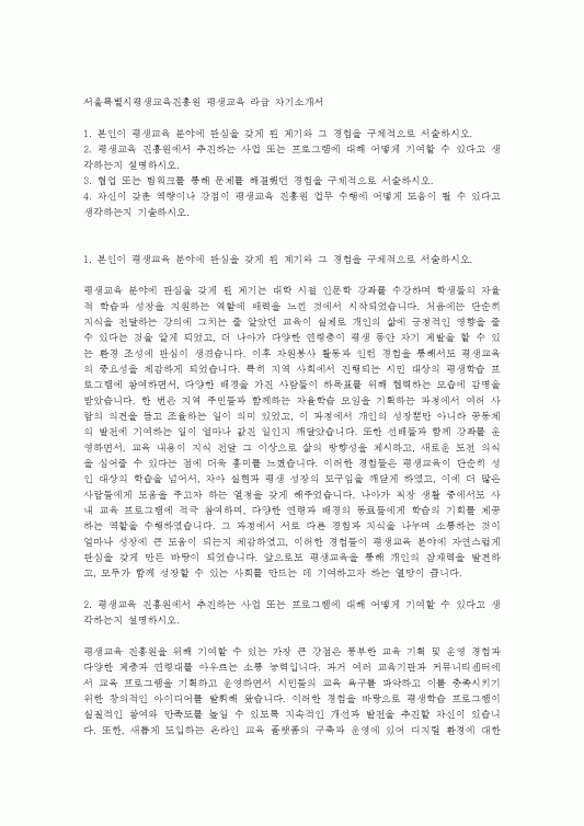 서울특별시평생교육진흥원 평생교육 라급 자기소개서