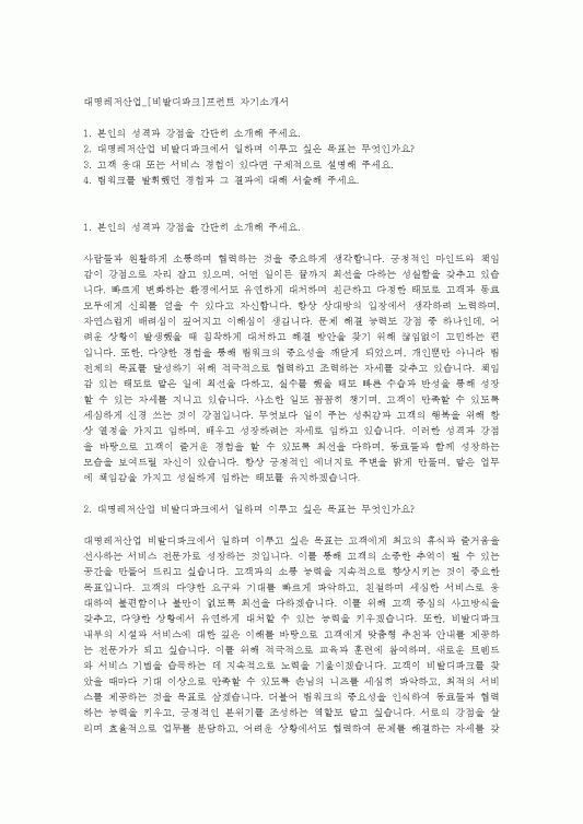 대명레저산업_[비발디파크]프런트 자기소개서