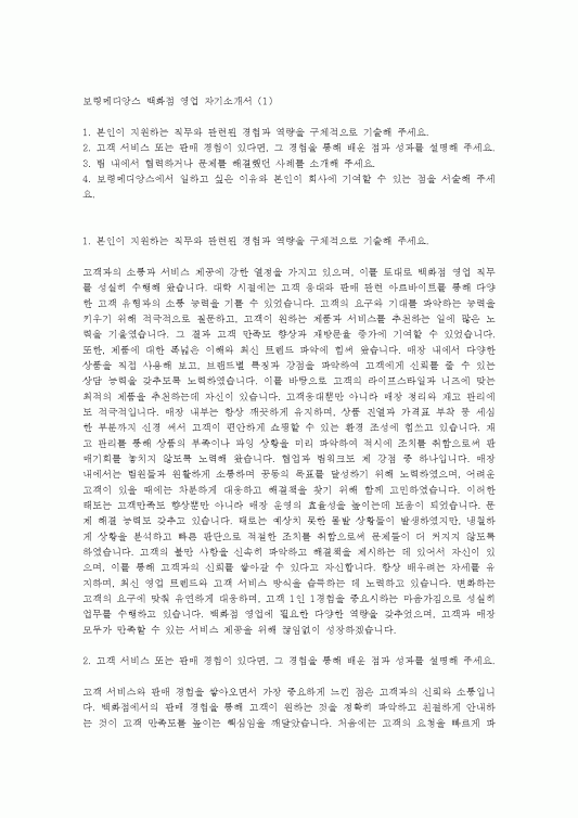 보령메디앙스 백화점 영업 자기소개서 (1)