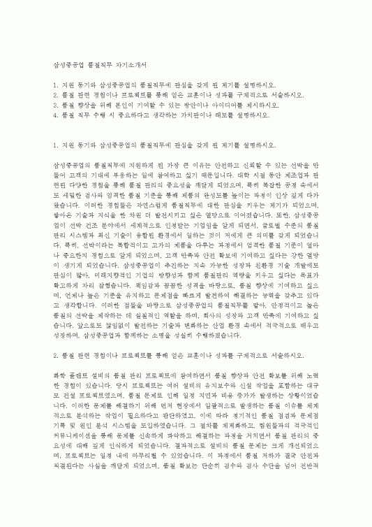 삼성중공업 품질직무 자기소개서