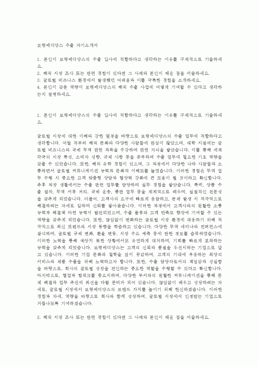 보령메디앙스 수출 자기소개서