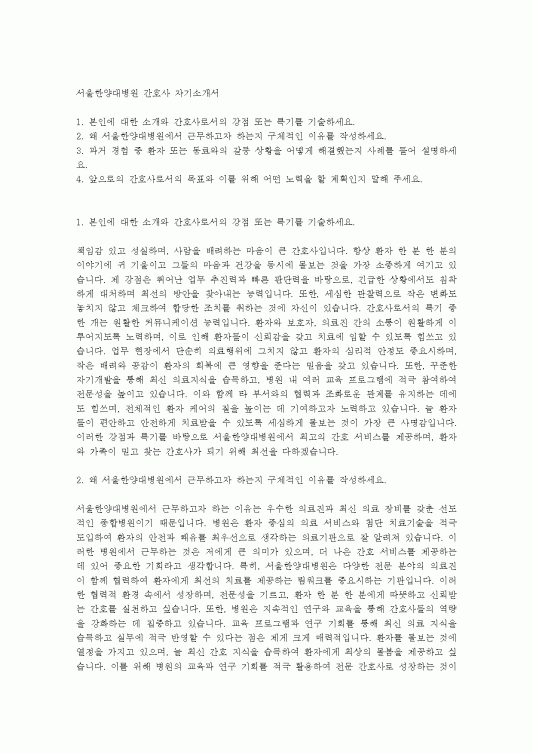 서울한양대병원 간호사 자기소개서