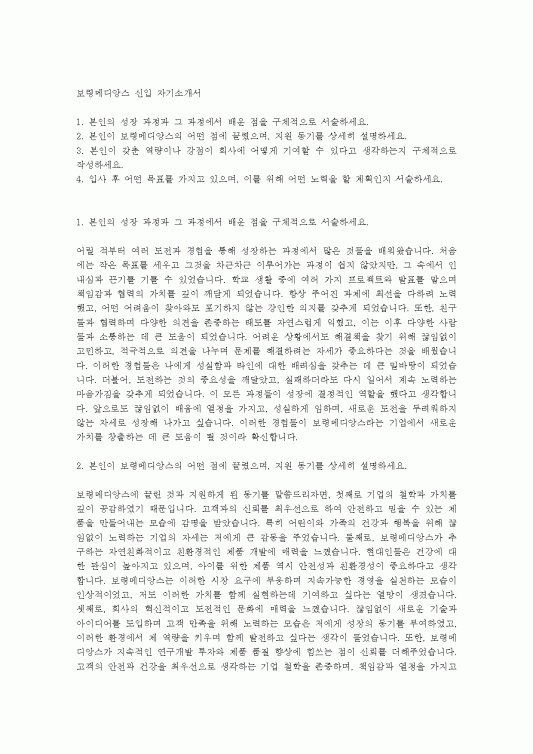 보령메디앙스 신입 자기소개서
