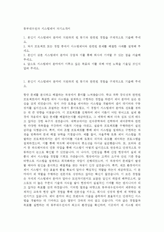 동부대우전자 시스템제어 자기소개서