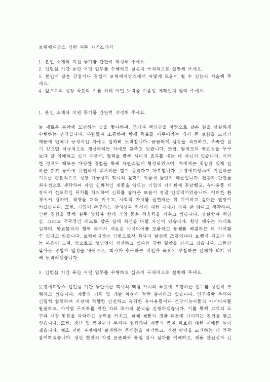 보령메디앙스 인턴 직무 자기소개서