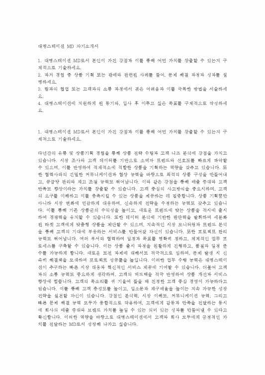 대명스테이션 MD 자기소개서