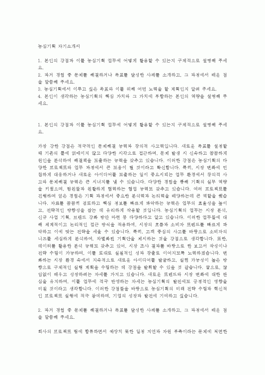 농심기획 자기소개서
