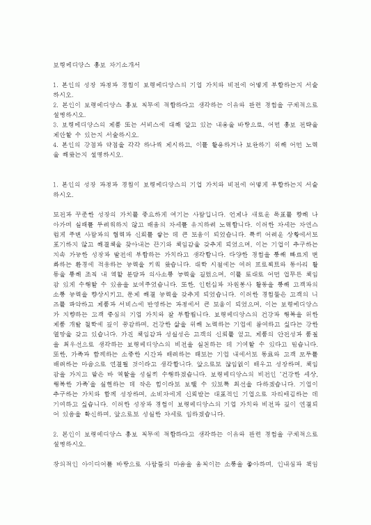 보령메디앙스 홍보 자기소개서