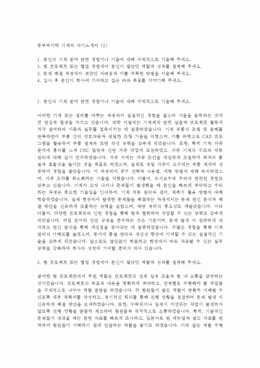동부라이텍 기계직 자기소개서 (2)