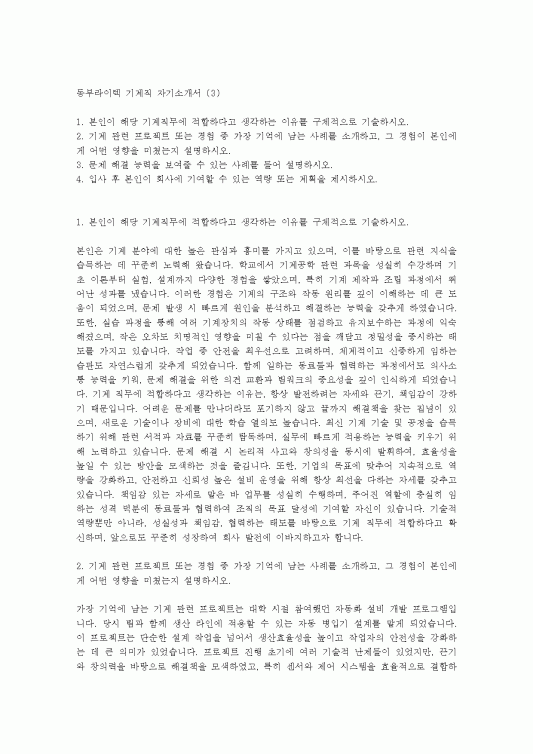 동부라이텍 기계직 자기소개서 (3)