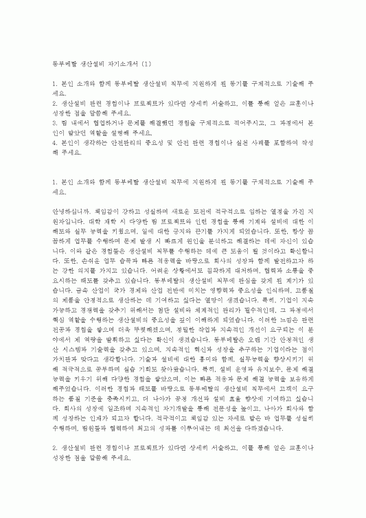 동부메탈 생산설비 자기소개서 (1)