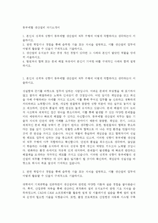 동부메탈 생산설비 자기소개서