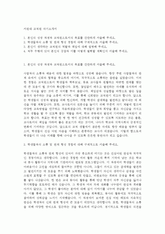 서원대 교직원 자기소개서