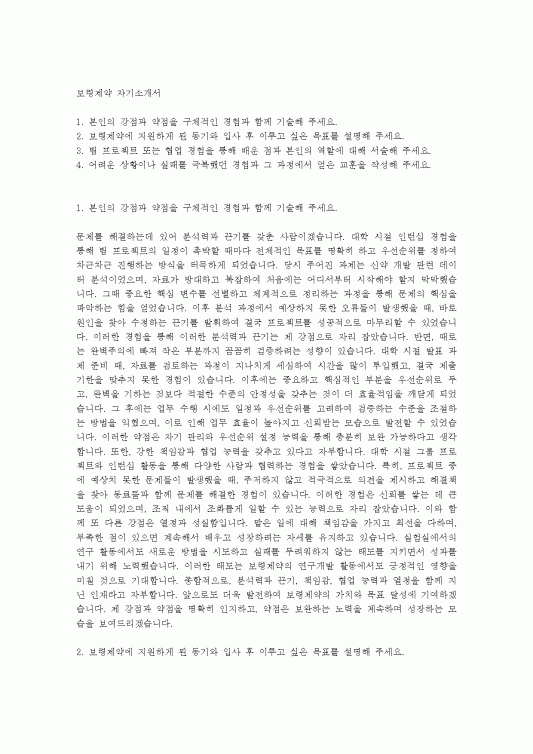 보령제약 자기소개서